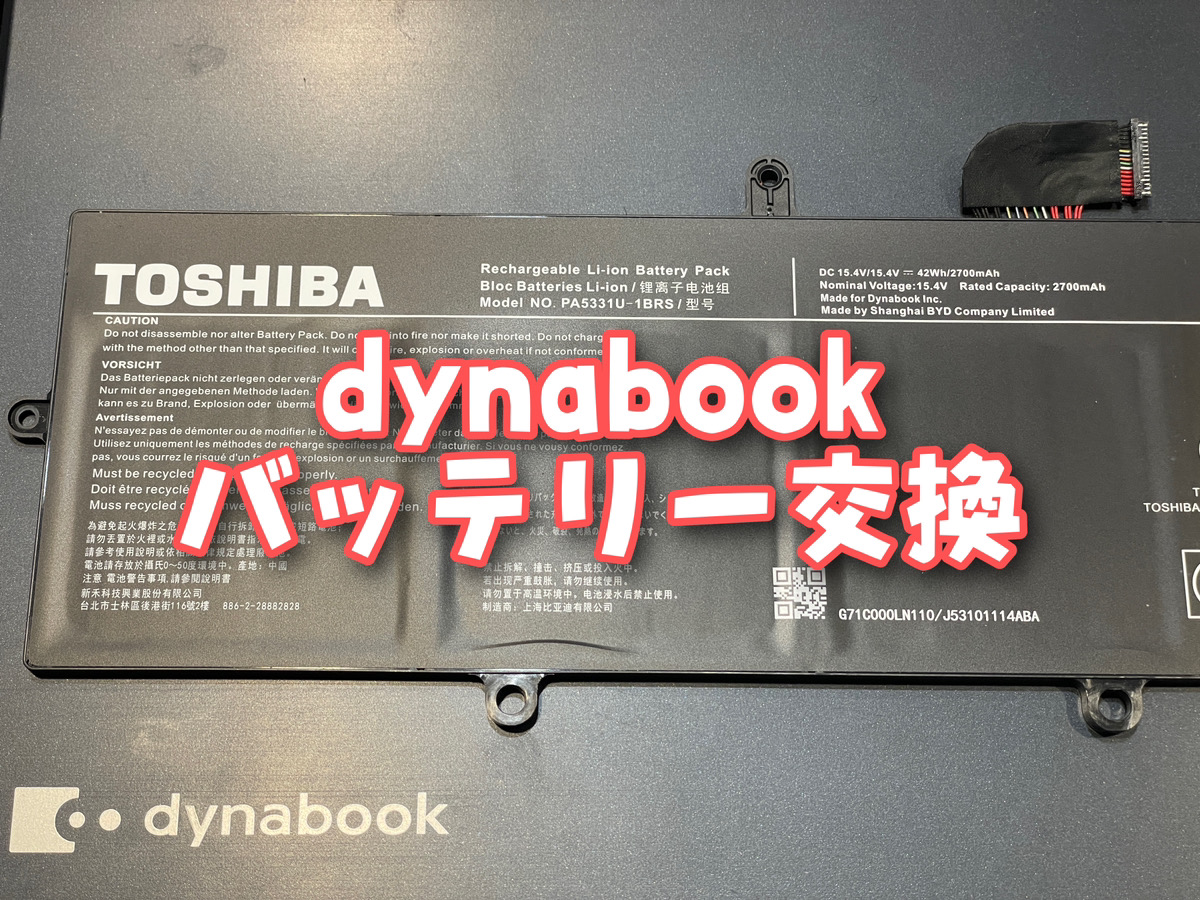 ダイナブック バッテリー交換方法 – 古いdynabook バッテリー交換 – PQOH